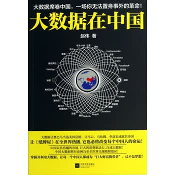 大数据在中国
