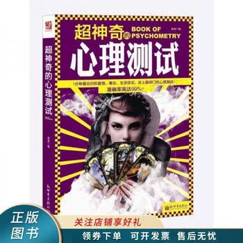 超神奇的心理测试