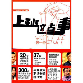 上班这点事. 第1季