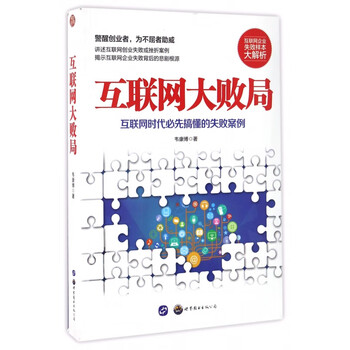 互联网大败局