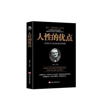 人性的优点
