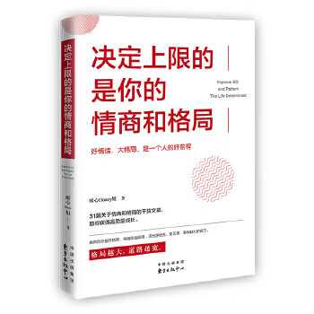 决定上限的是你的情商和格局
