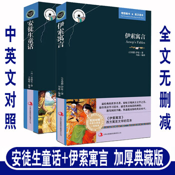 世界名著全30册 中英文对照 双语原著全本未删减 简爱傲慢与偏见巴黎圣母院呼啸山庄等小说全套正版阅读 安徒生童话+伊索寓言