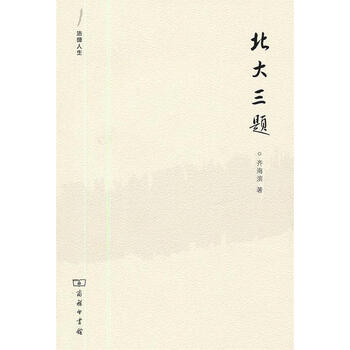 法律人生—北大三题【正版图书，放心下单】