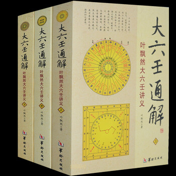 正版 大六壬通解 全套3册 易经风水学入门书籍 玉匣记 算卦 梅花易数 阴阳奇门遁甲周易八卦