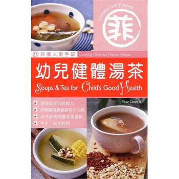 菲佣入厨手记：幼儿健体汤茶19 Forms Kitchen  Feliz Chan 原版进口