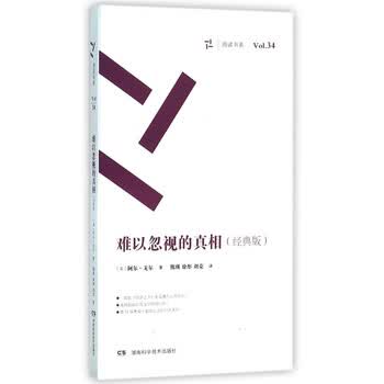难以忽视的真相(经典版)/周读书系