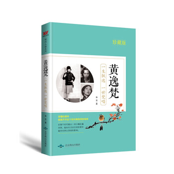 黄逸梵:一身飘逸 一世梵唱