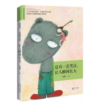 总有一次哭泣 让人瞬间长大