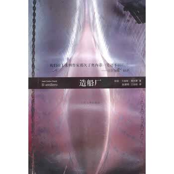 造船厂 [圭]奥内蒂