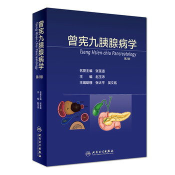 曾宪九胰腺病学（第2版/配增值）