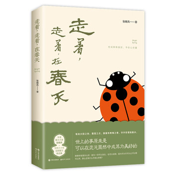 走着走着在春天