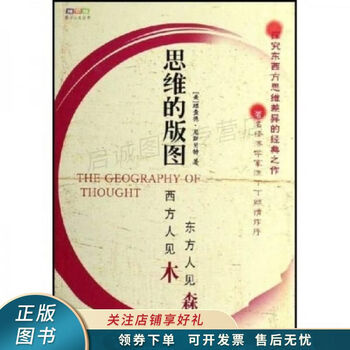 思维的版图