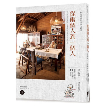 正版 原版进口图书 从两个人到一个人 太雅出版社