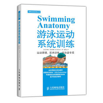游泳运动系统训练【保证正版】