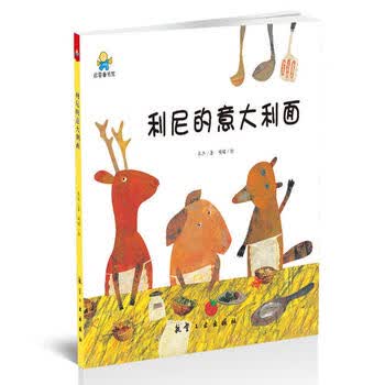 利尼的意大利面--启知馆亲子共读 冬卉；闻碟 9787516515242