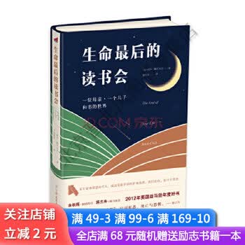 生命最后的读书会