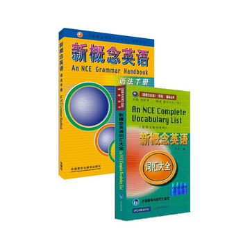 新概念英语语法手册+词汇大全
