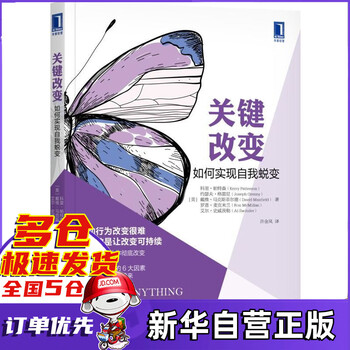 关键改变(如何实现自我蜕变)