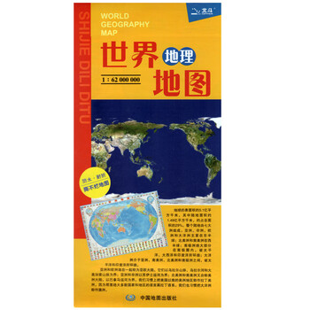 2020年新版 世界地理地图 60*43厘米 中学生地理地图 双面地理知识(4开撕不烂)知识儿童 双