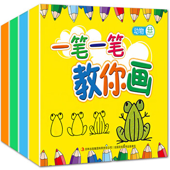 儿童简笔画大全3-6岁学画画书 一笔一笔教你画 幼儿宝宝一笔画早教启蒙美术教程 幼儿园教师小学生少儿