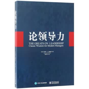 论领导力