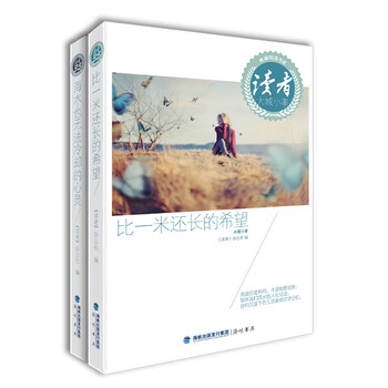 《读者》35周年精选集㈠（全2卷）