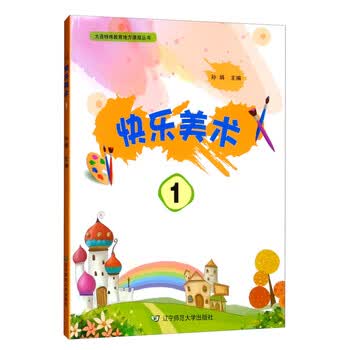 快乐美术1