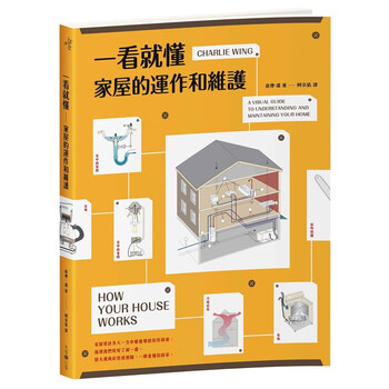 现货台版 一看就懂家屋的运作和维护家装 案例效果图装饰装修装潢图片室内设计