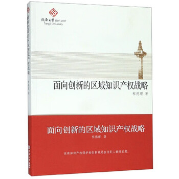 面向创新的区域知识产权战略