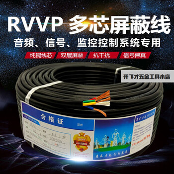 RVVP4芯屏蔽线四芯信号线2 3 4芯控制线0.5 0.75 1.0 1.5 2.5平 NT 纯铜rvvp 4*1.5平100m 厂标【图片 价格 品牌 报价】-京东
