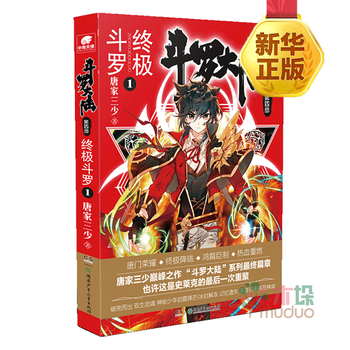 斗罗大陆4终极斗罗1第四部