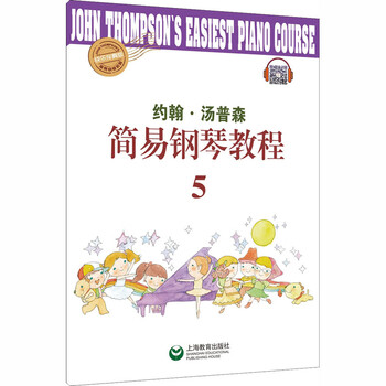 约翰·汤姆森简易钢琴教程 5