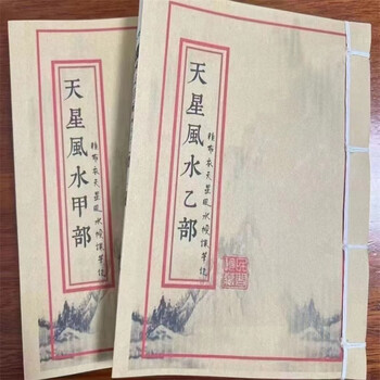天星风水甲乙部甲部 赖布衣风水手抄笔记整理 催官催丁财篇 手工线装 高清彩印版炫夙
