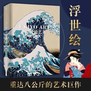 【正版保证 大厚本精装珍藏艺术画册】梵高 莫奈 浮世绘 文艺复兴 伟大的追光者 生平传记 印象派大师莫奈画册绘画作品集传记 日出·印象 睡莲 凡高画集艺术珍藏书 大师名家画油画作品典藏 浮世绘画集