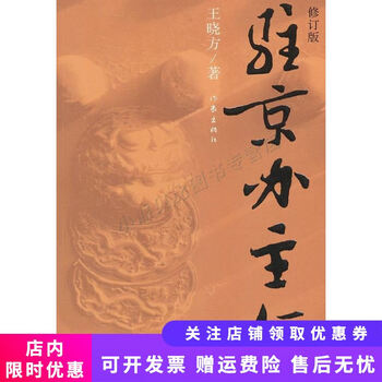 驻京办主任(二)