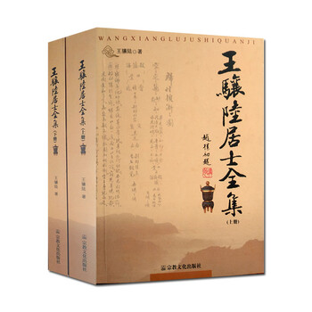 包邮 王骧陆居士全集上下册 宗教文化出版社 金刚般若波罗蜜经分段贯释 般若波罗蜜多心经讲义 大方广圆觉修多罗了义经抉隐