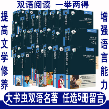 世界名著全30册 中英文对照 双语原著全本未删减 简爱傲慢与偏见巴黎圣母院呼啸山庄等小说全套正版阅读 中英文对照世界名著随机5册