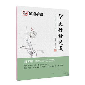 字帖练字大学生荆霄鹏行楷字帖男生霸气仿宋体行书练字帖 7天速成行楷字帖