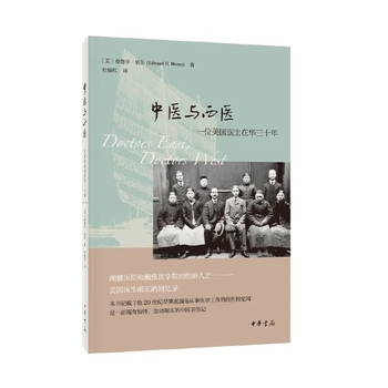 中医与西医：一位美国医生在华三十年