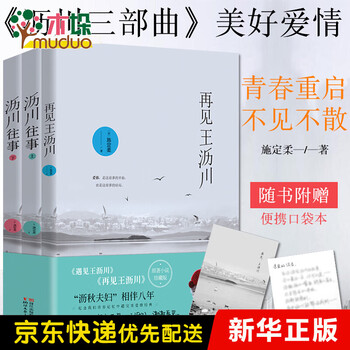 【现货】遇见王沥川再见王沥川+沥川往事上下册共3册高以翔 原著小说珍藏版