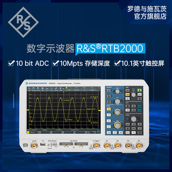 罗德与施瓦茨R&S示波器4通道RTB2004系列/示波器2通道RTB2002 RTB2004 70M标配主机(不含选件)【图片 价格 品牌 ...