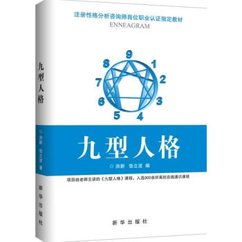 九型人格【正版图书】