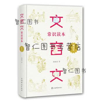 文言文常识读本（精装定制）粉色
