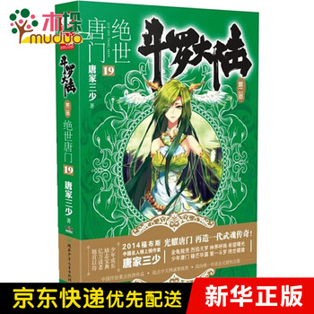 斗罗大陆(第2部*世唐门19)
