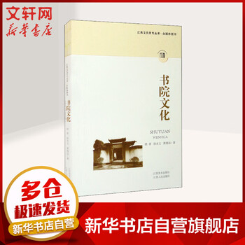 书院文化 图书