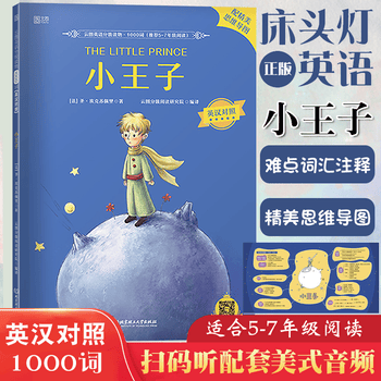 小王子床头灯英语1000词书虫系列英语阅读英文小说读物书中英双语版英语小说英汉对照初中英语阅读五六七年级轻松英语名作欣赏小学