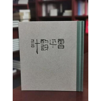 鲁迅的设计(精)