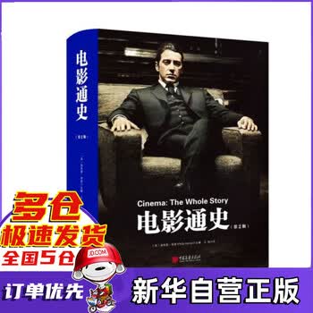 电影通史(第2版)(精)