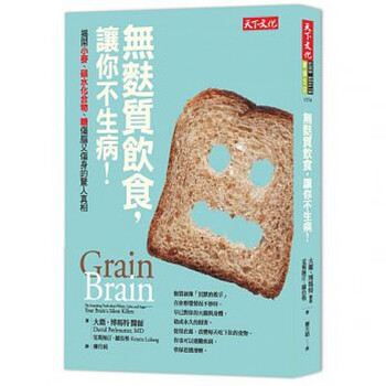 现货台版无麸质饮食 让你不生病保健养生健康饮食
